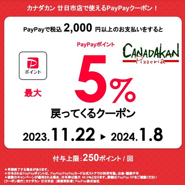 PayPay戻ってくるクーポンご利用頂けます | CANADAKAN